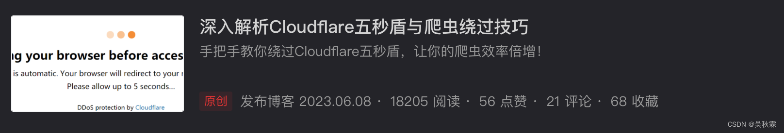 使用python绕过五秒盾反爬虫防护实战cloudflare 过盾 Csdn博客