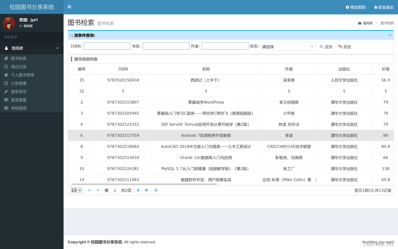 基于springboot的校园图书分享系统设计与实现大学生书籍共享系统设计与实现 Csdn博客