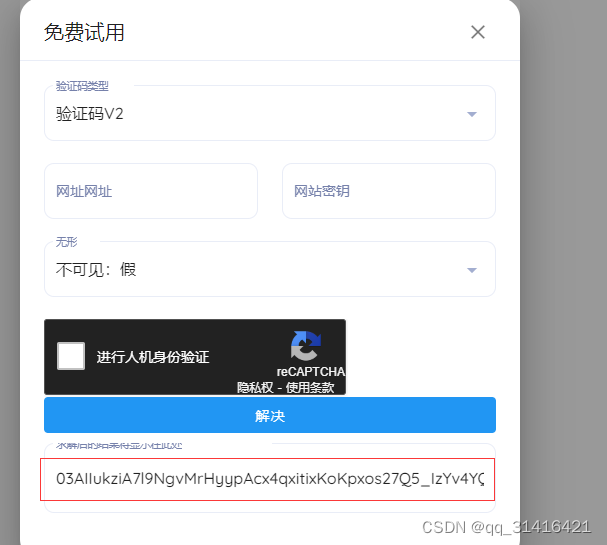 谷歌验证码recaptchahcaptchafuncaptcha对接教程 Csdn博客 3358