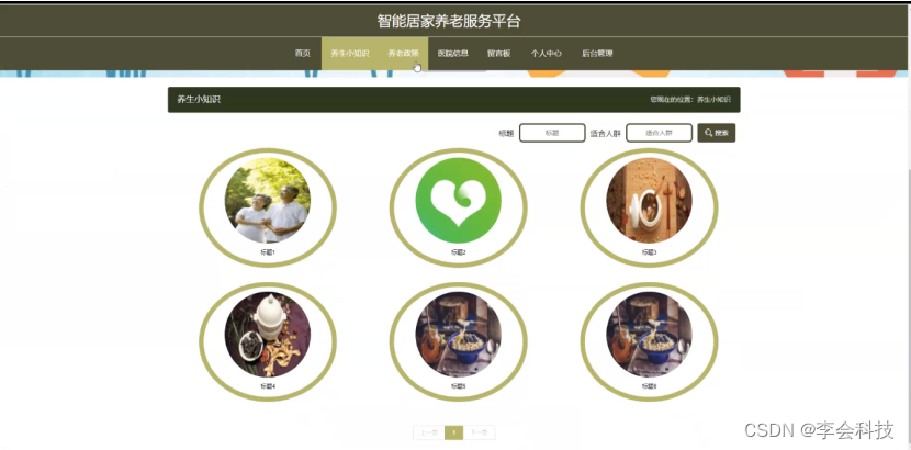 【附源码】计算机毕业设计java智能居家养老服务平台设计与实现智能家庭养老系统的设计与实现毕设 Csdn博客