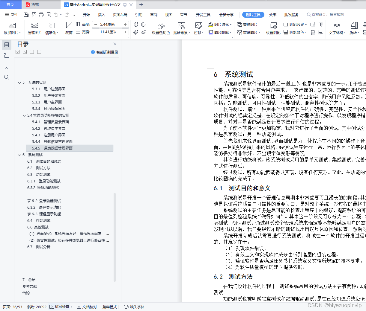 基于android的 智慧校园”的设计与实现基于android的数字化校园信息系统的设计与实现 Csdn博客
