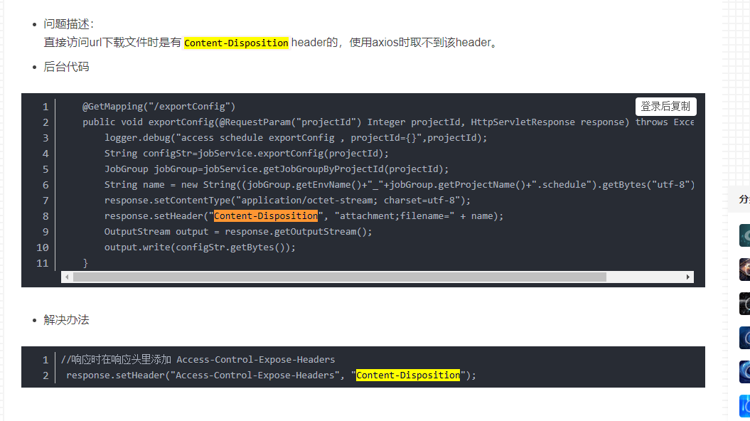 解决服务端返回文件流，在响应头添加文件类型_response.setheader("access-control-expose-headers"-CSDN博客
