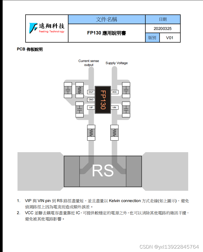 FP130A 电流检测芯片_电流检测ic-CSDN博客