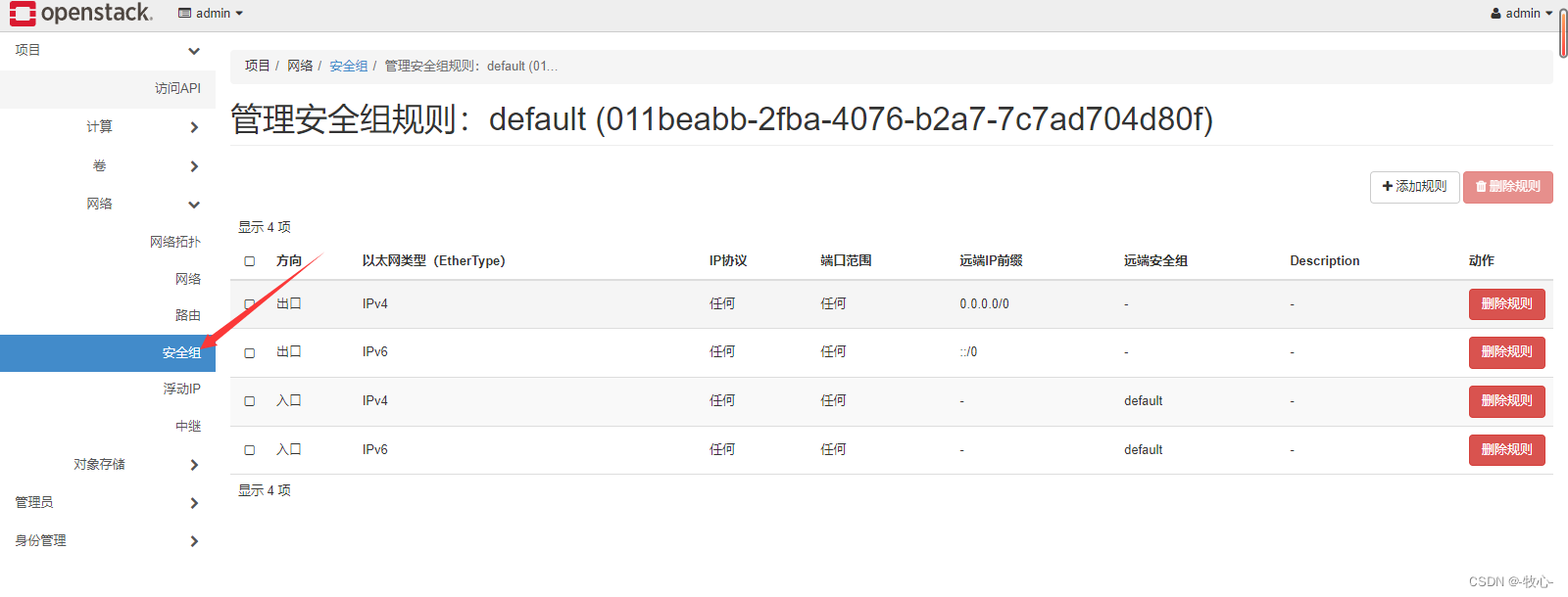 云计算基础之安装部署——CentOS 7.0 上使用 Packstack 安装单节点 OpenStack_openstack 单节点-CSDN博客