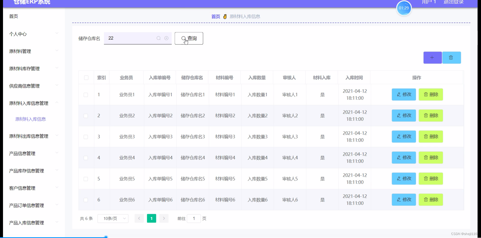 Java毕设项目仓储erp系统计算机（附源码系统数据库lw）java的erp项目 Csdn博客 