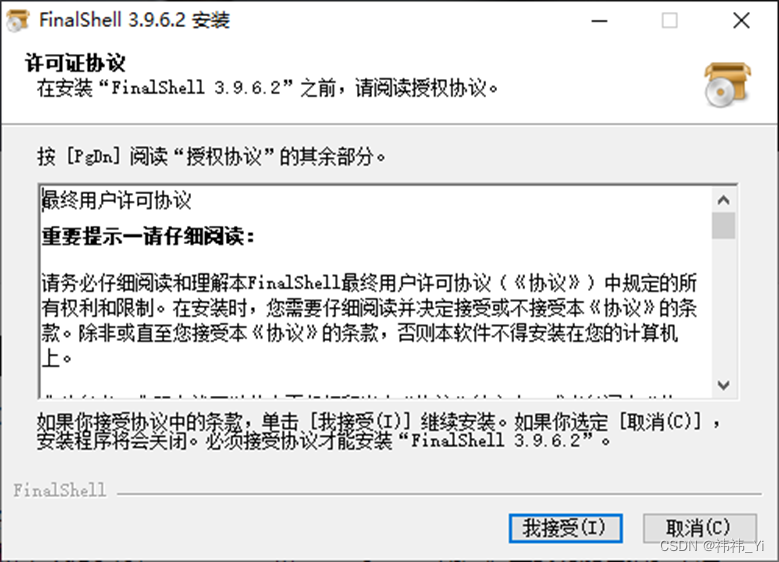 Finalshell远程连接linux（图文傻瓜教程）finshell Csdn博客