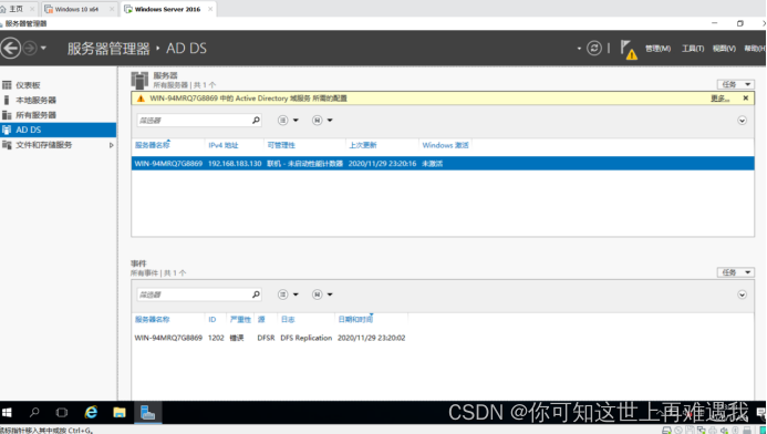 ADDS安装和配置笔记_安装adds域服务-CSDN博客