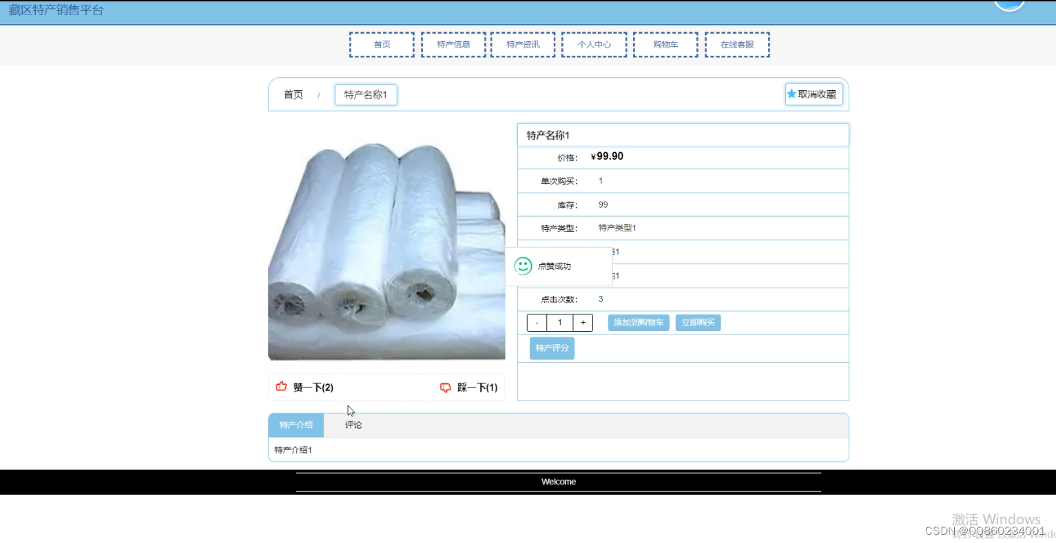 Java基于springbootvue的农产品特产销售系统 基于spring Boot的家乡特产销售系统论文的国内外研究背景怎么写 Csdn博客