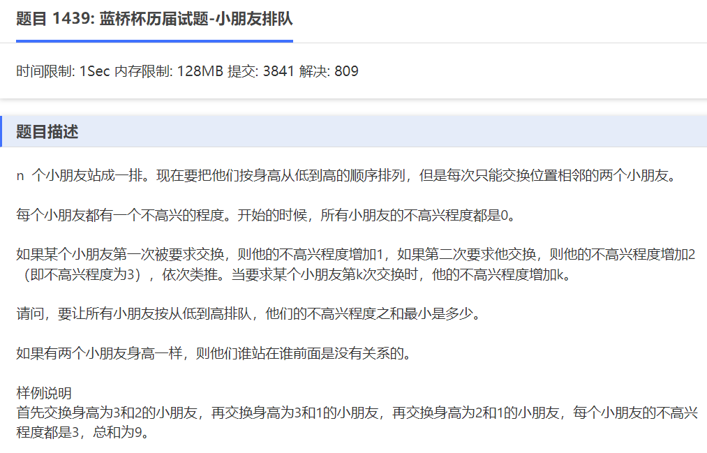 蓝桥杯·小朋友排队问题 Python题解整理（归并排序 树状数组） 蓝桥杯小朋友排队python Csdn博客