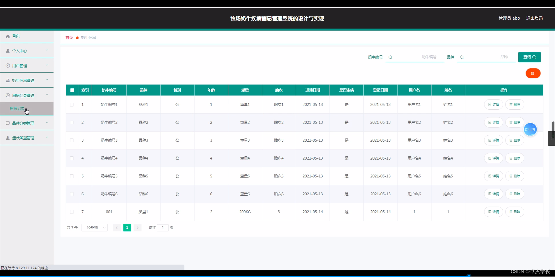 Java计算机毕业设计牧场奶牛疾病信息管理系统的设计与实现(附源码、数据库)牛类疾病分析平台源码 Csdn博客