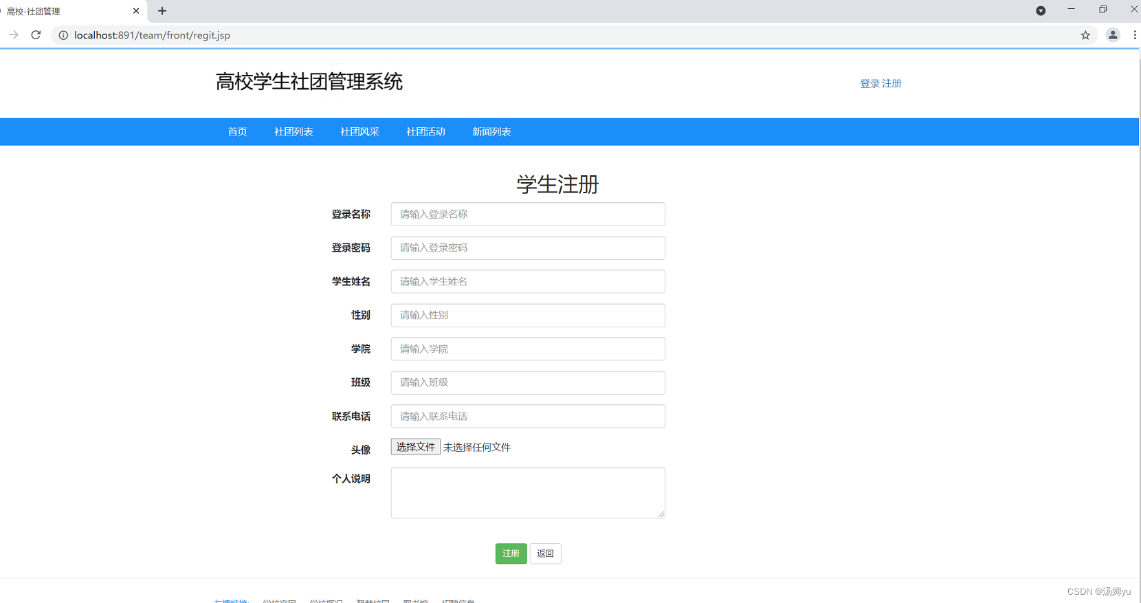 基于jspservletjsp的社团管理系统的设计与实现servlet 社团管理系统 Csdn博客