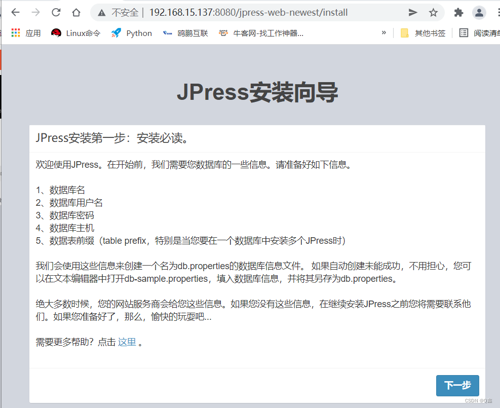 Tomcat和jpress部署详解（基于Centos7.9））_centos jpress-CSDN博客