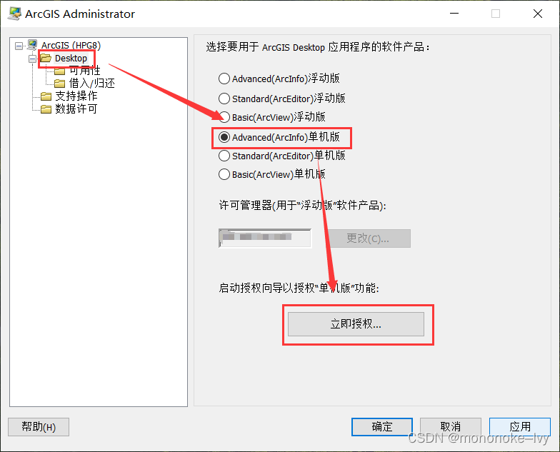 ArcGIS Desktop for Personal Use（四）：ArcMap授权_arcgis单机版授权码-CSDN博客