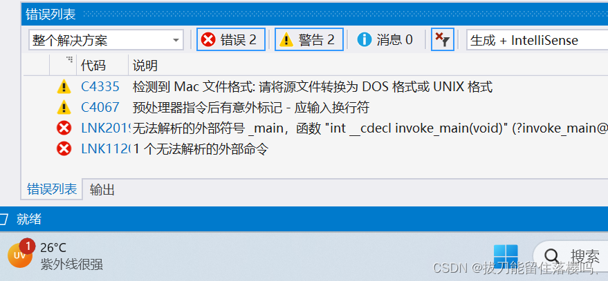 23-24C++(34)——VS遇到：检测到Mac文件格式：请将源文件转换为DOS格式或UNIX格式 的解决情况！！！！！！！！非常有用！！！！！！！！_检测到 mac 文件格式: 请将源文件 ...
