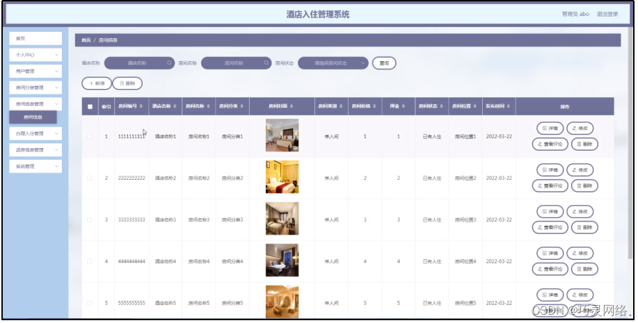 Django计算机毕业设计酒店入住管理系统（程序lw）pythondjango酒店管理 Csdn博客 