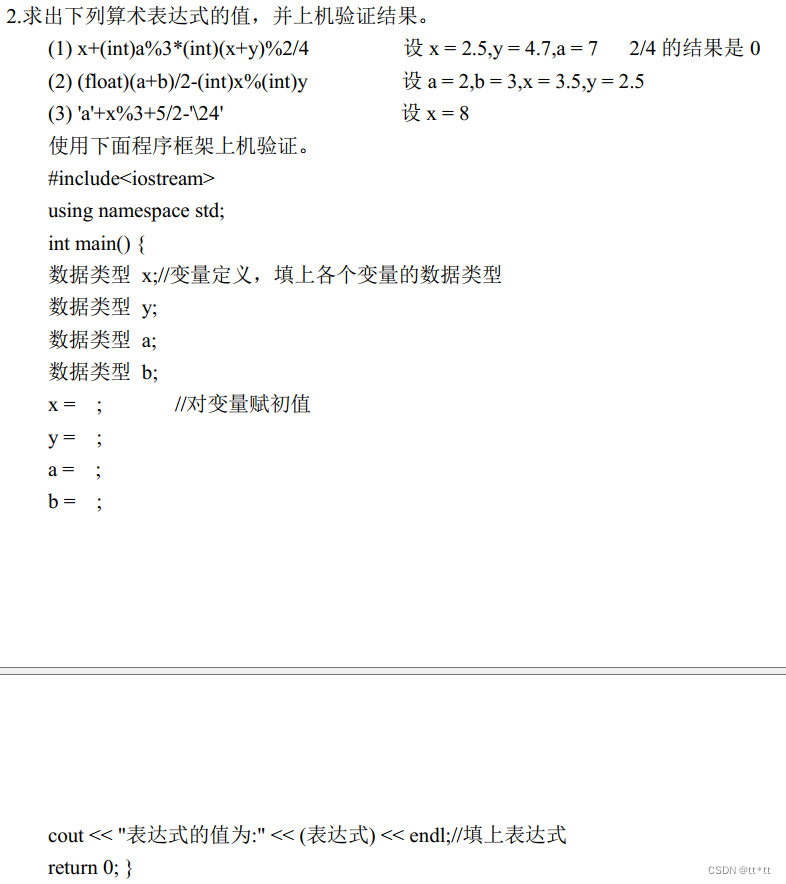 中山大学程序设计与实验 实验二 数据类型、常量、变量、表达式 、顺序语句简单程序设计常量、变量、函数和表达式的应用的实验原理 Csdn博客