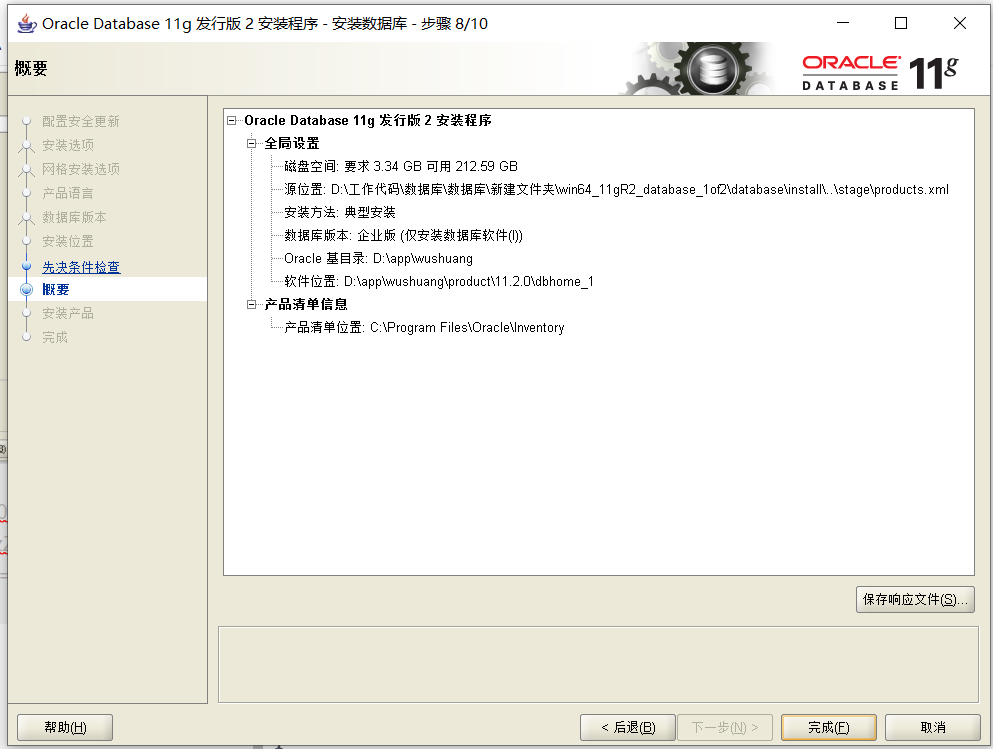 Windows系统如何完全安装Oracle11g_windows安装oracle11g-CSDN博客