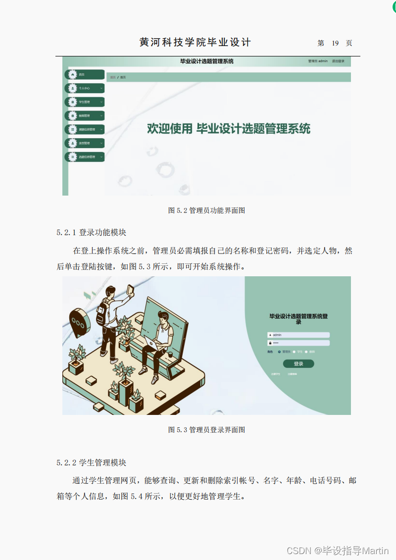 【黄河科技学院毕业论文】基于ssm框架的毕业论文选题管理系统的设计与应用 Csdn博客