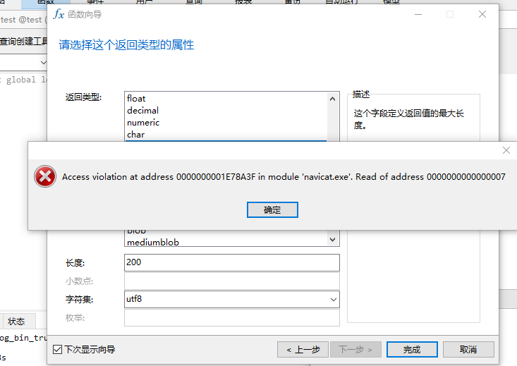 Navicat-在创建函数时提示Access violation at address ... in module ‘navicat.exe‘_exception ...