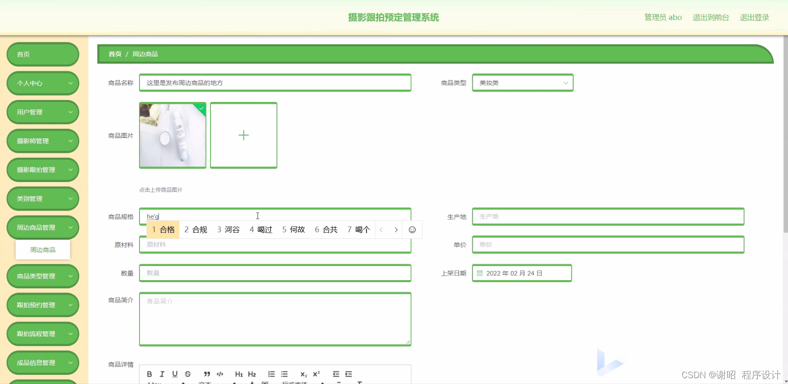 Springbootjavaphpnodepython摄影跟拍预定管理系统【计算机毕设】 Csdn博客 