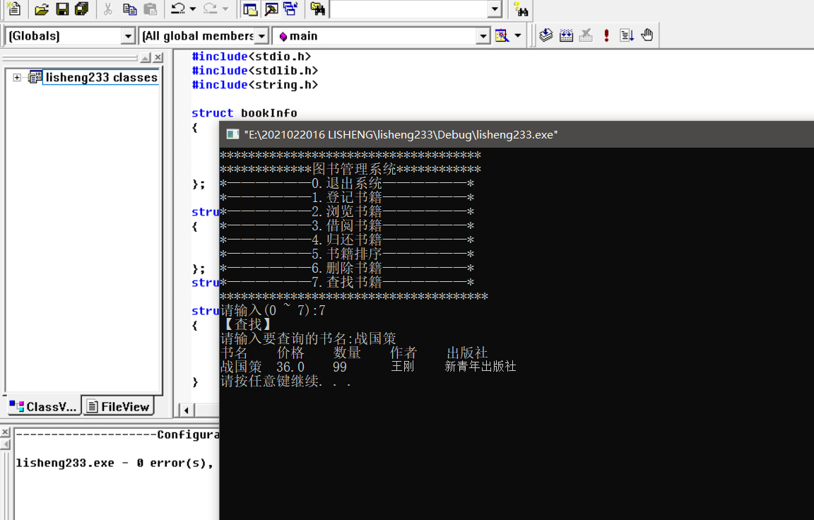 C语言链表实现简单的图书管理系统_c语言图书借阅管理系统_正经的民谣书生的博客-CSDN博客