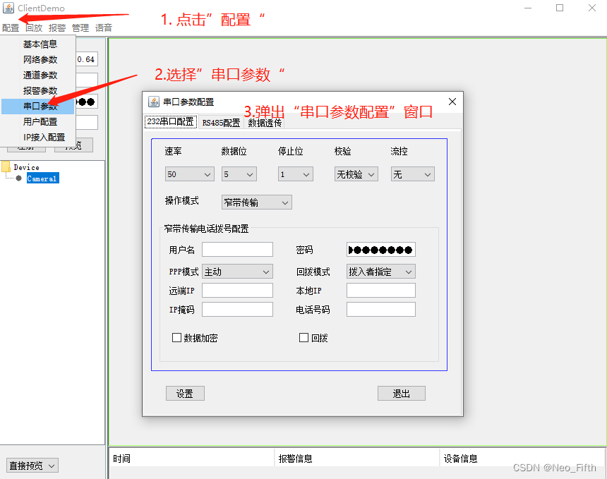 Java 海康SDK透明通道建立（485透传）_回传对应的485数据给相机透传-CSDN博客