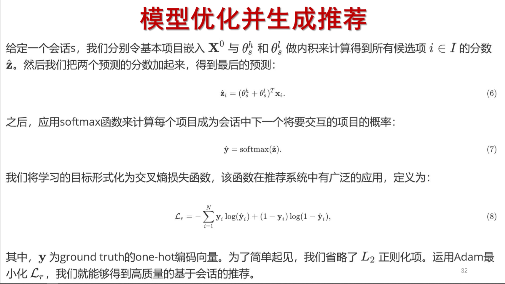文献笔记|会话推荐|DHCN: Self-Supervised Hypergraph Convolutional Networks for Session-based ...