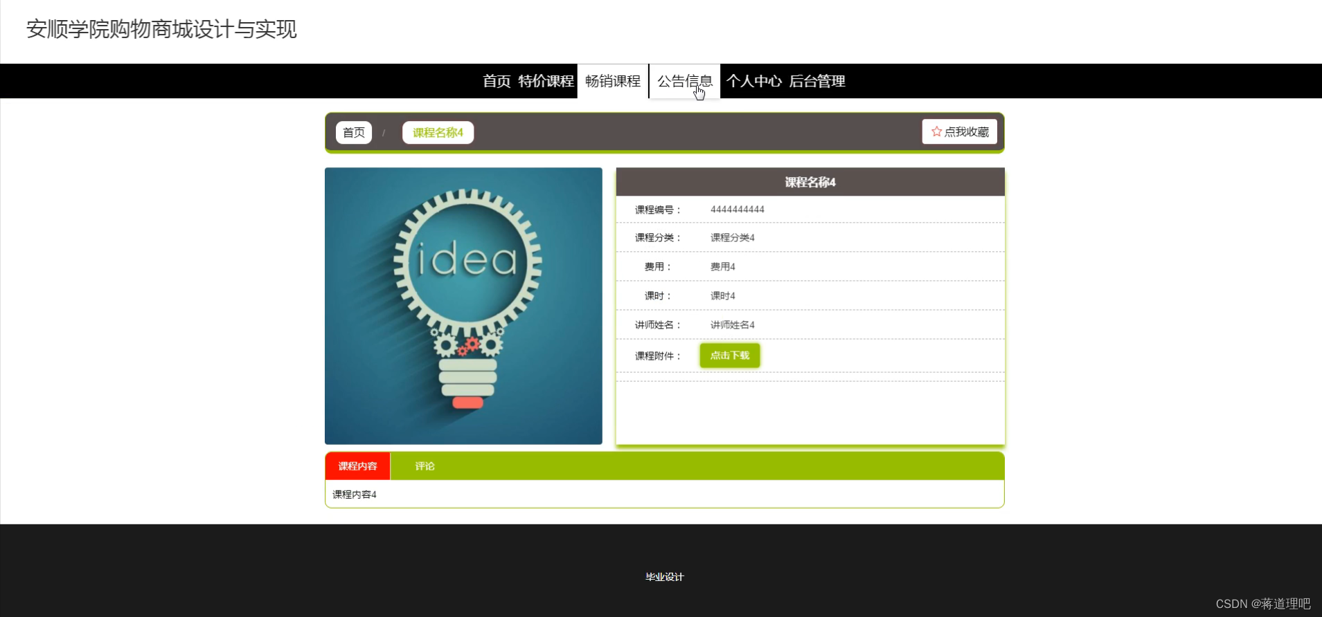 Springboot毕设项目东方学院在线购物商城设计与实现0x15w（java Vue Mybatis Maven Mysql） 个人商城springboot毕设 Csdn博客