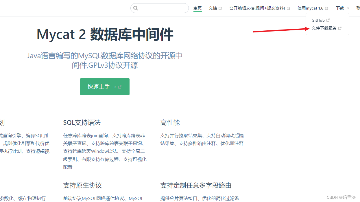 centos/linux下载安装mycat2_mycat下载-CSDN博客