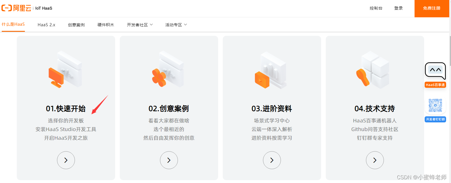 Haas学习笔记 最详细的haas Python轻应用开发快速入门教程 Csdn博客