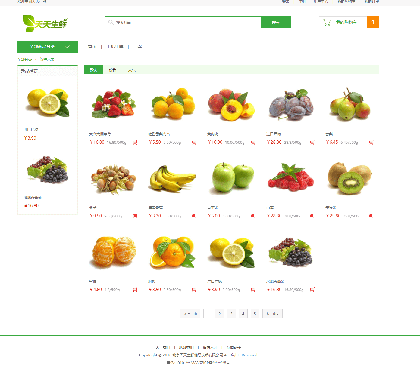 Htmlcssjs 生鲜水果蔬菜商城网站设计——天天生鲜水果蔬菜商城10页 Web前端设计与开发期末作品期末大作业天天生鲜商城 