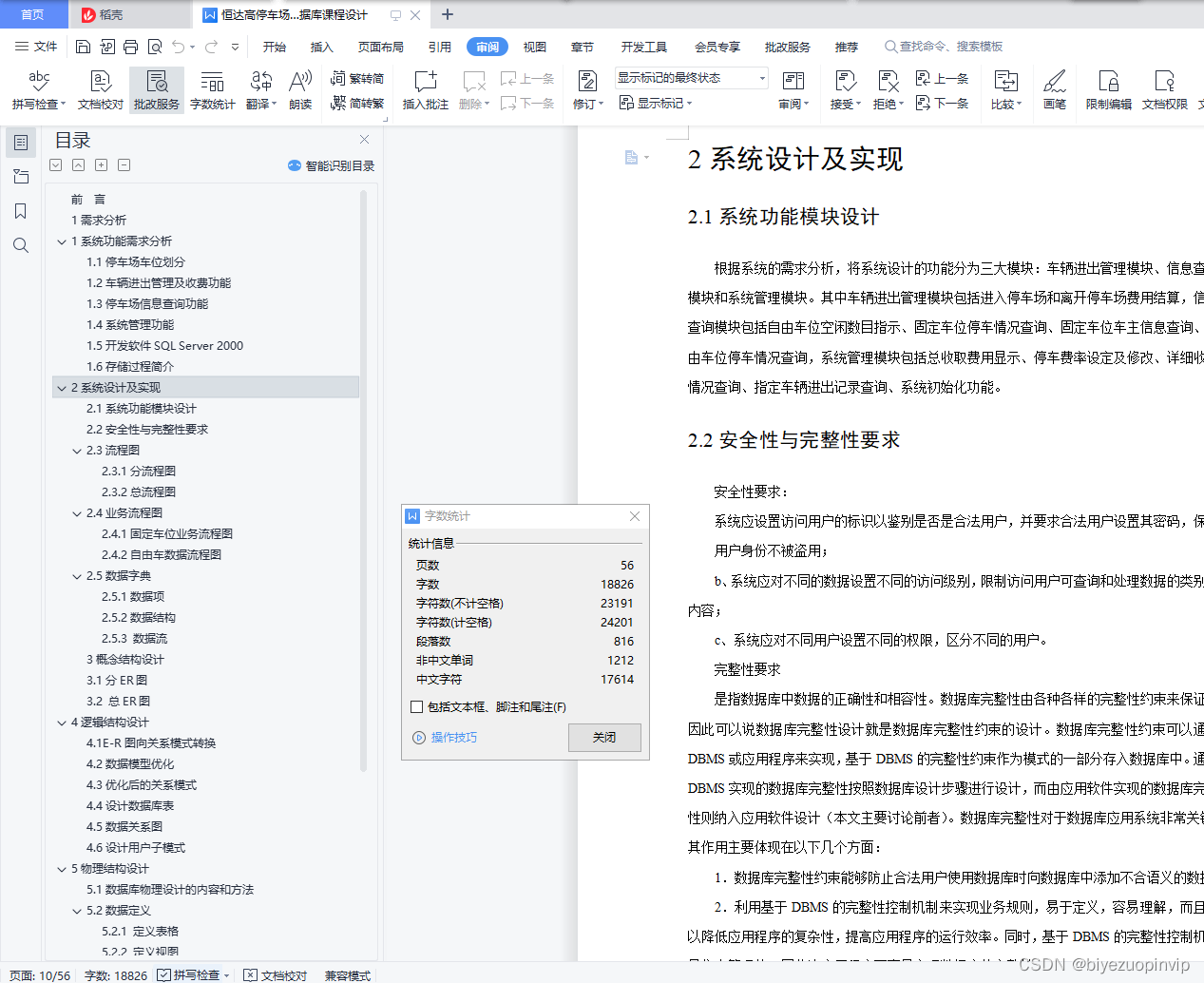 停车场信息管理系统（sqlserver数据库课程设计）sql Server停车系统框架 Csdn博客