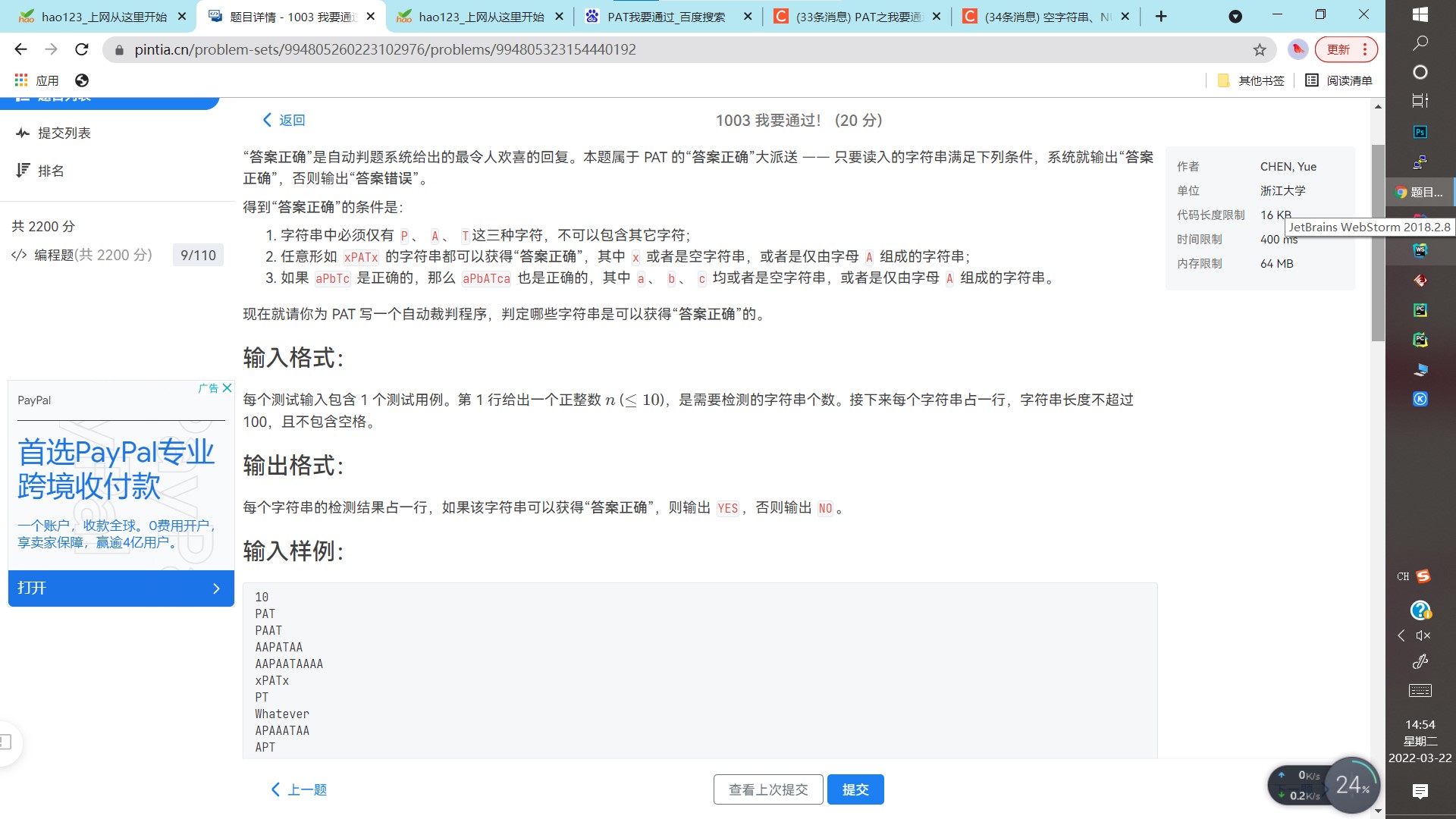 PAT初级1003我要通过（思考）-CSDN博客