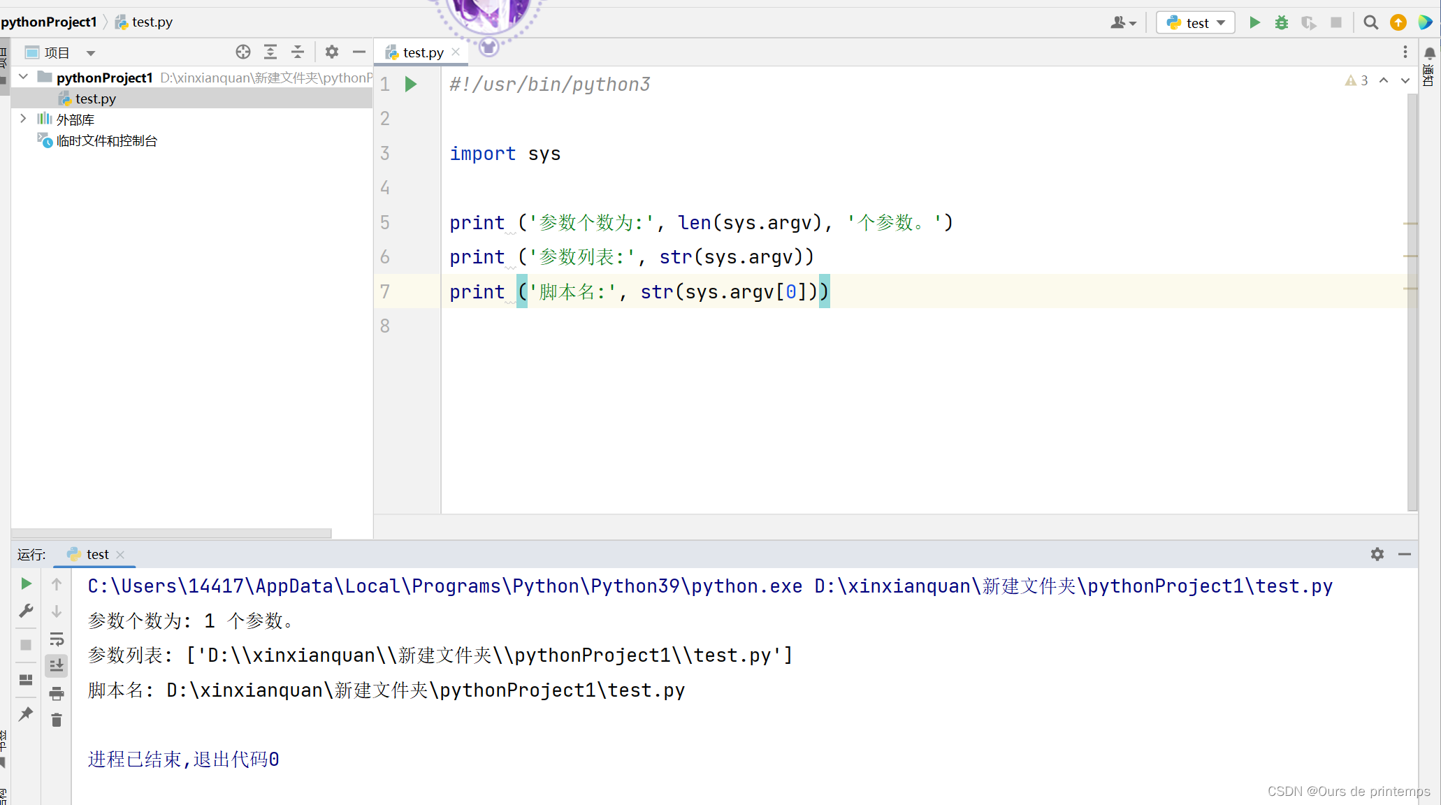 Python的基本知识点 From Sys Import Argv Csdn博客