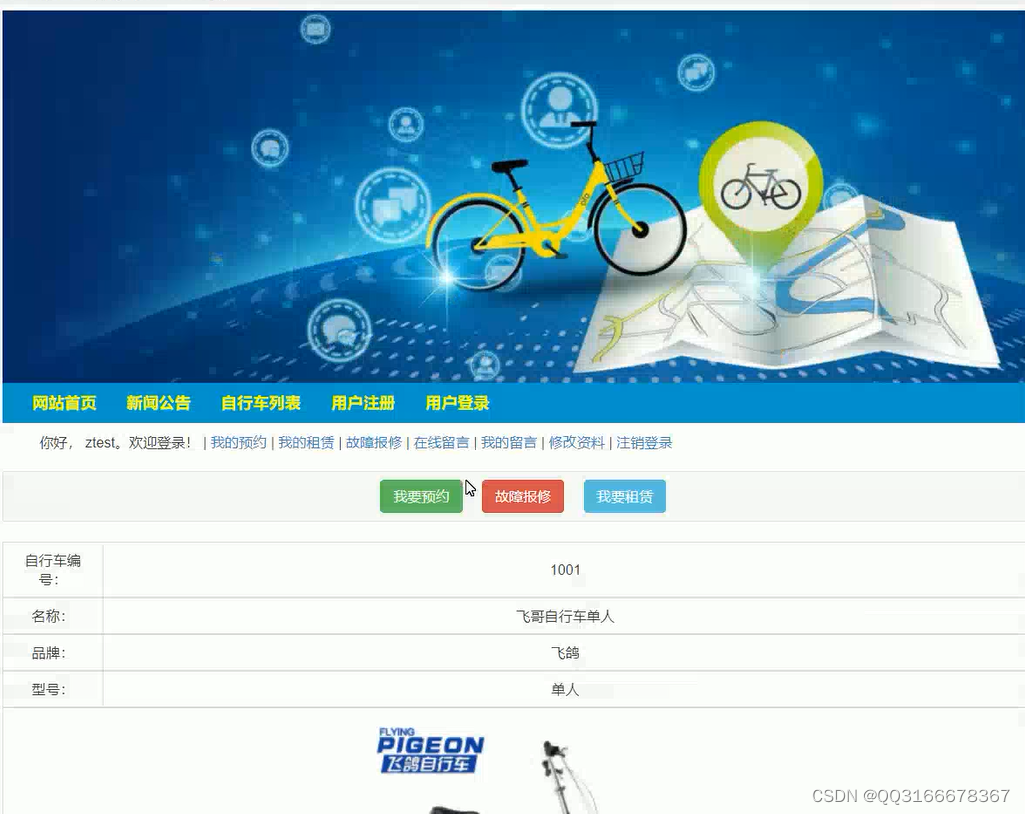 计算机毕业设计java Ssm公共自行车租赁系统计算机自行车出租毕业项目 Csdn博客
