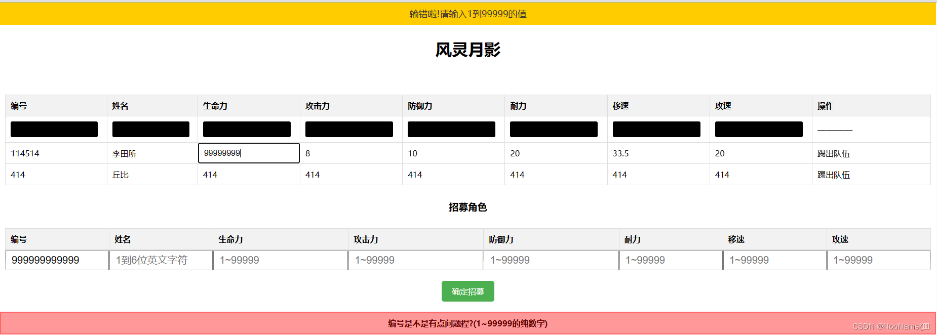 组件化的可编辑表格 Csdn博客 