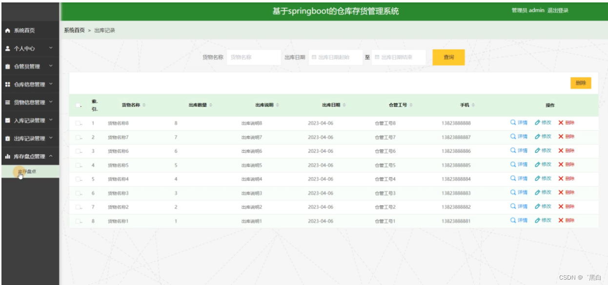 计算机毕业设计springboot的仓库存货管理系统6d8799【附源码数据库部署lw】 Csdn博客