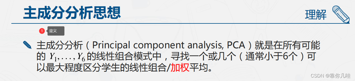 Lda判别分析和pca主成分分析之数据降维主成分分析 判别分析 Csdn博客