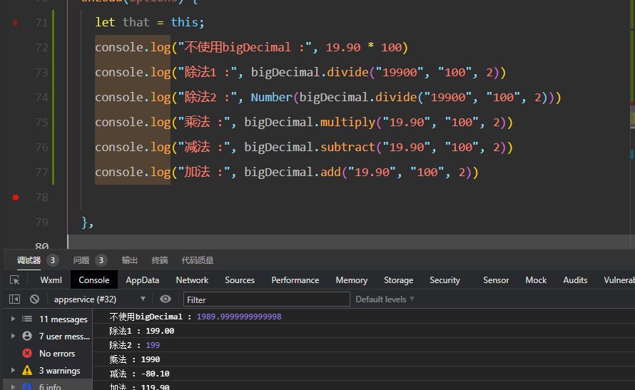 前端使用bigDecimal.js进行高精度计算-CSDN博客