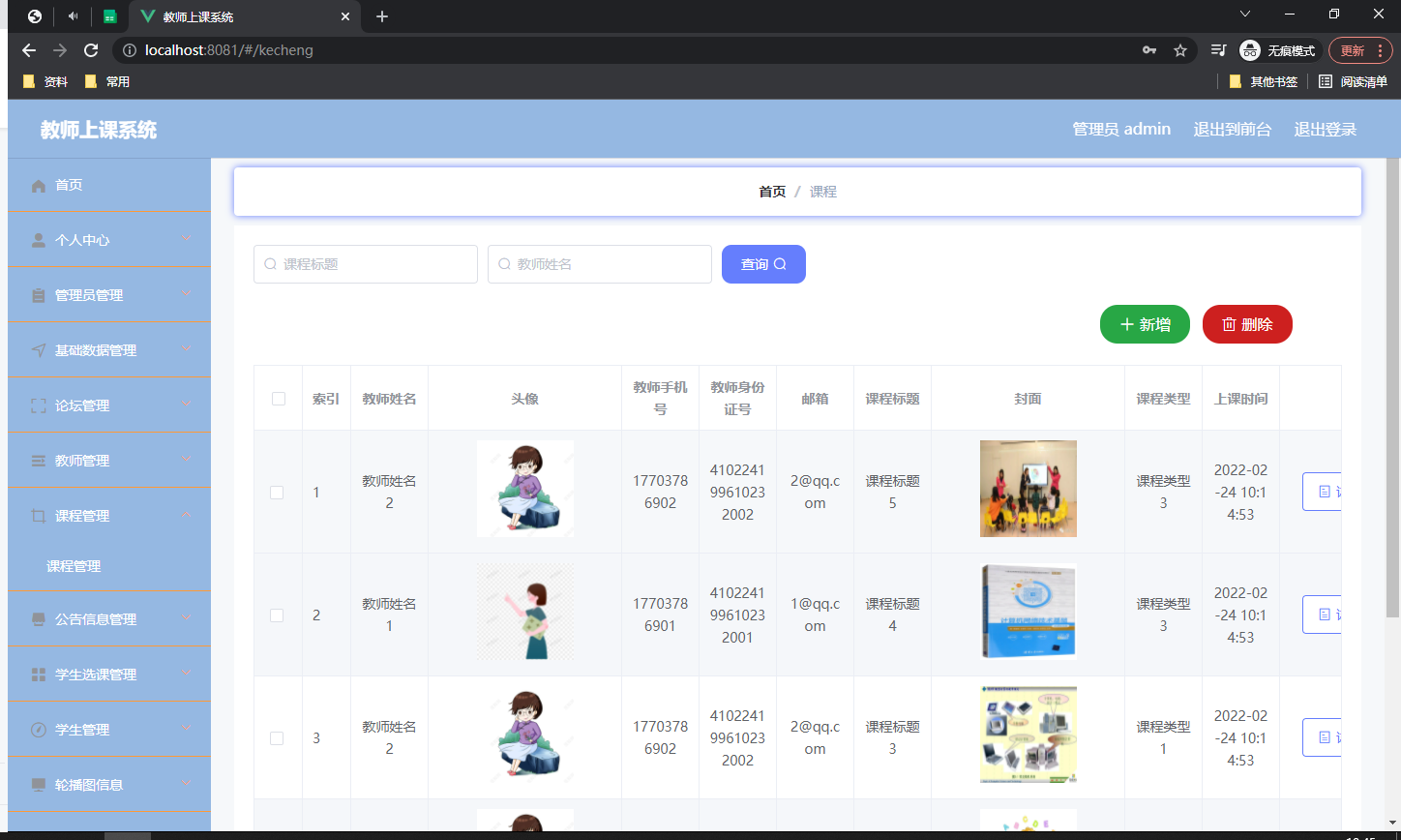 基于java教师上课系统设计实现源码lw部署文档讲解等教师上课系统开发 Csdn博客