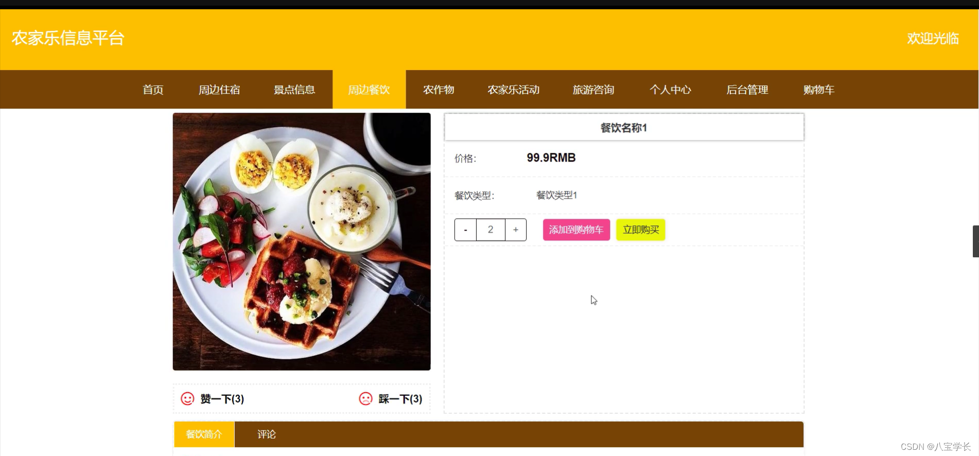 Java毕设项目农家乐信息平台(javavuemybatismavenmysql)农家乐信息平台项目甘特图 Csdn博客