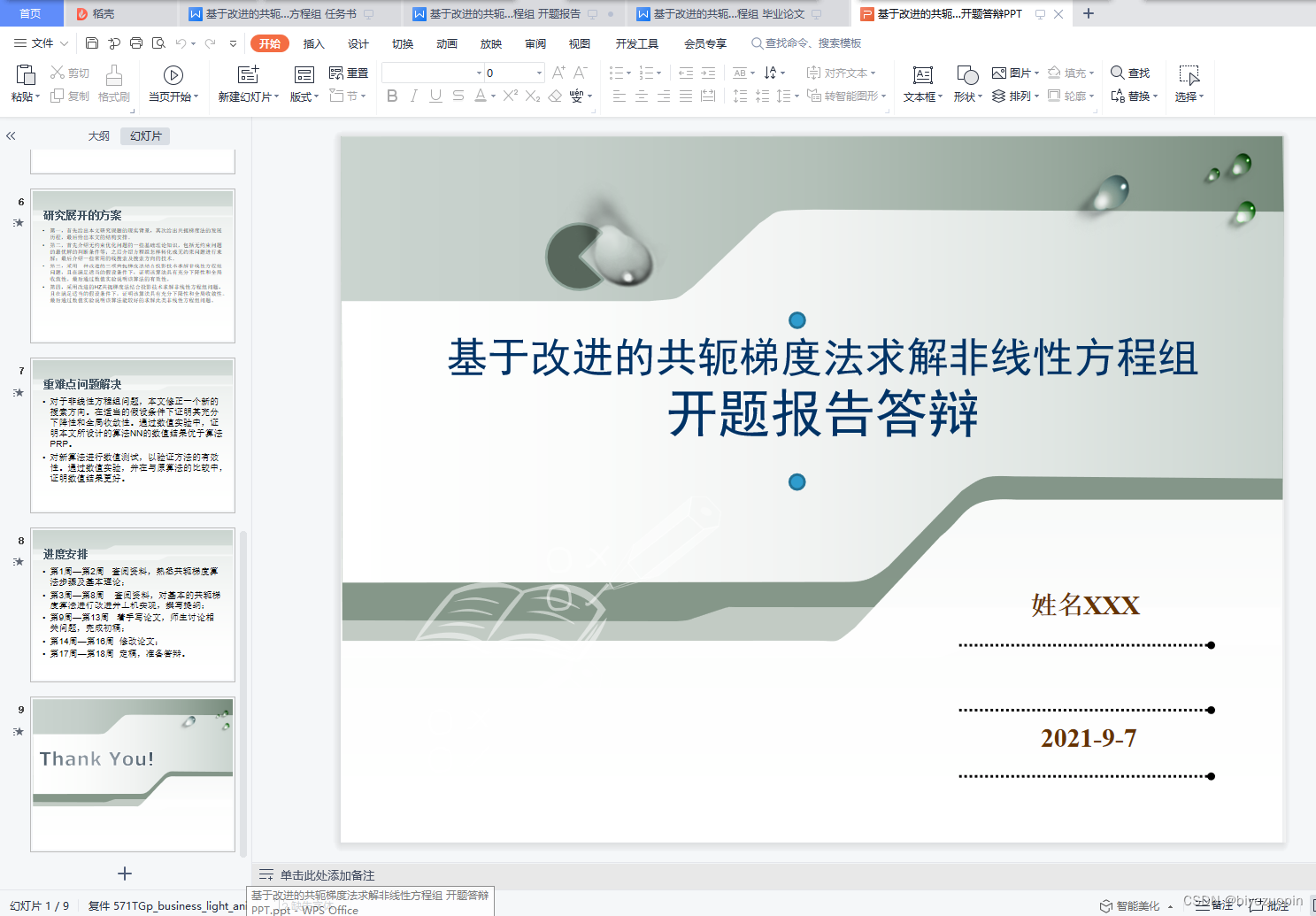 基于改进的共轭梯度法求解非线性方程组 Csdn博客