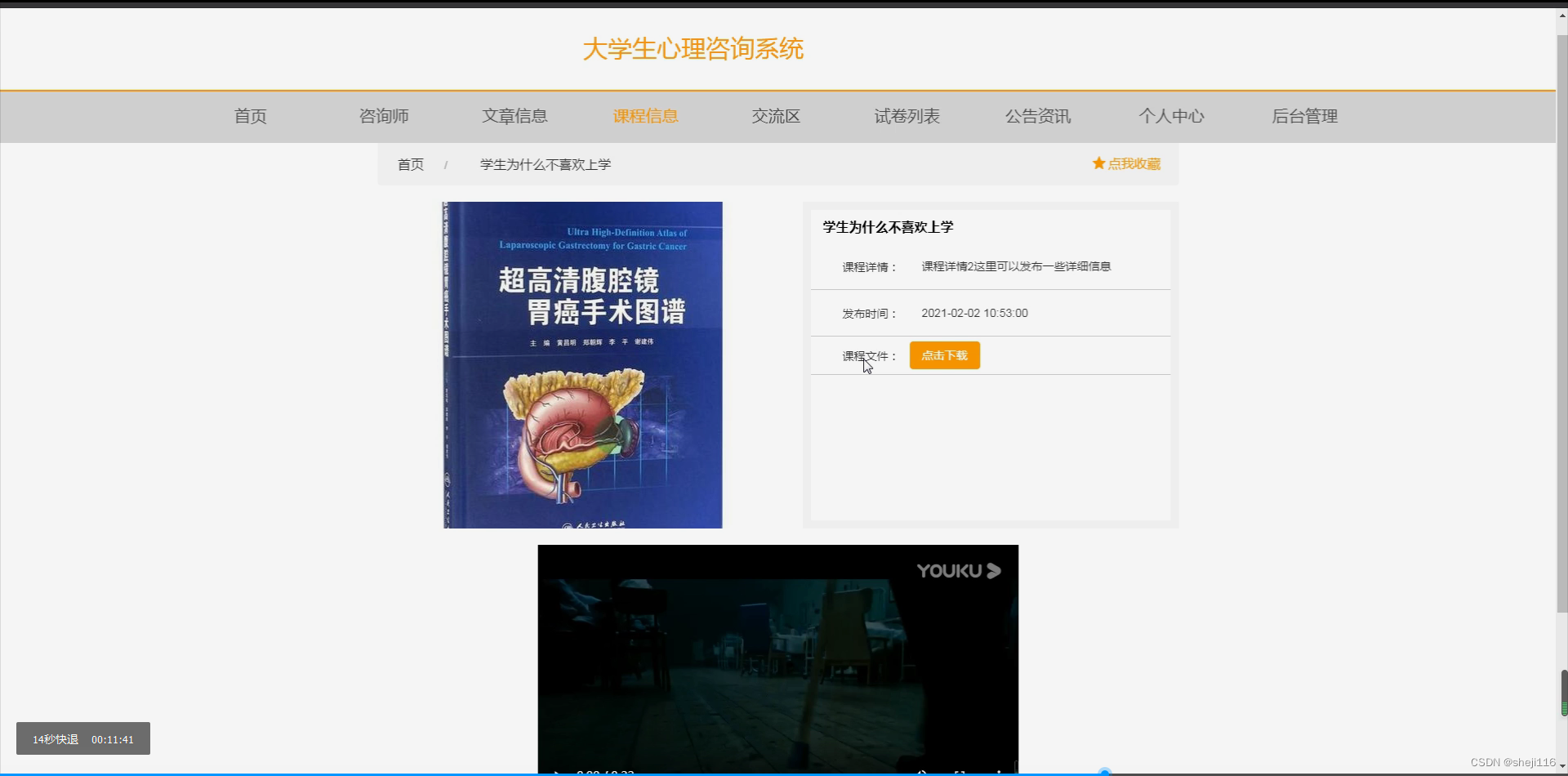 Java毕设项目大学生心理咨询系统计算机（附源码系统数据库lw）java心理咨询系统需要什么数据表 Csdn博客 