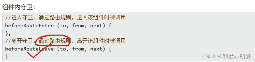 Vue——路由守卫（全局前置路由守卫beforeEach、全局后置路由守卫router.afterEach、独享路由守卫beforeEnter、组件内路由守卫 ）-CSDN博客