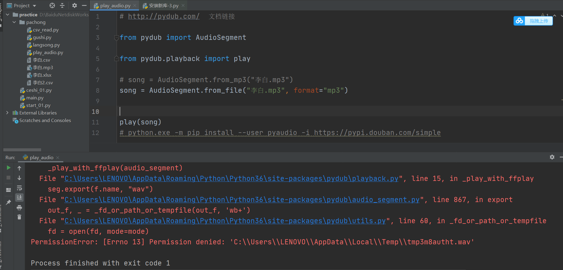 【新仁填坑031】opencv和ffmpeg和pydub音频处理相关及PermissionError: [Errno 13] Permission denied:‘C:\User\Temp ...