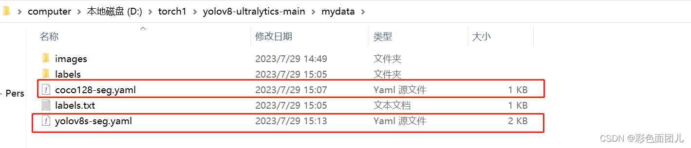 YOLOv8环境搭建_yolov8环境配置-CSDN博客