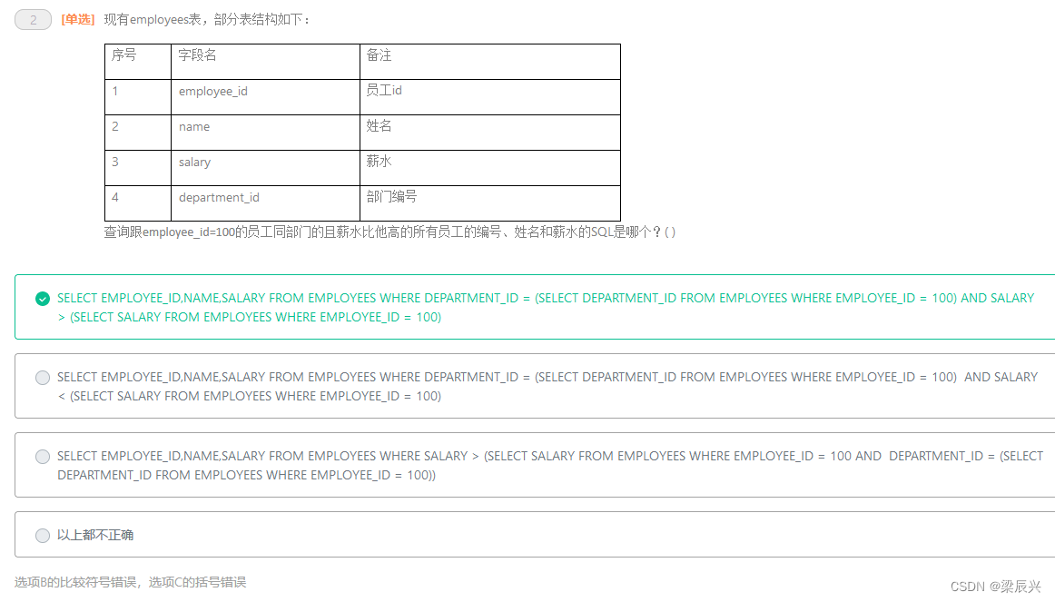 1x 大数据应用开发（java）理论题库（中级题2）梁辰兴的博客 Csdn博客