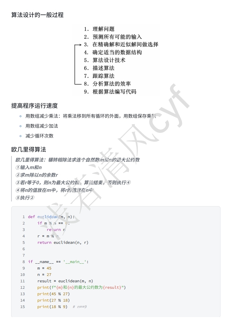 《算法设计与分析》课程笔记算法设计与分析电子版笔记 Csdn博客 
