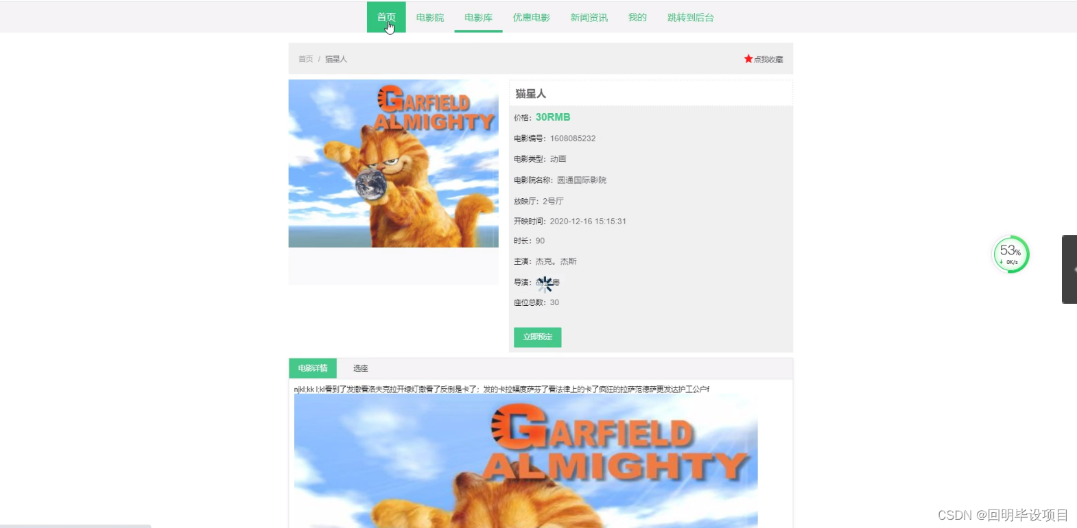 毕设项目：电影院选票系统jspjavaspringmvcmysqlmybatis Csdn博客