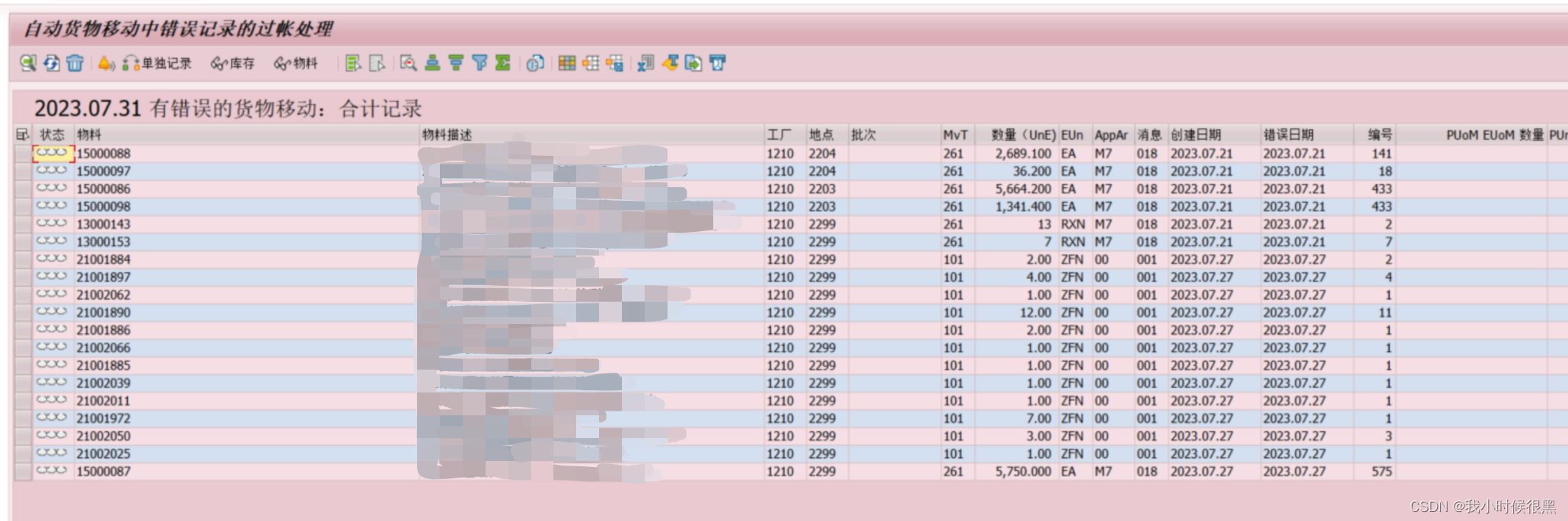 SAP COHV无法批量TECO技术性完成订单-CSDN博客